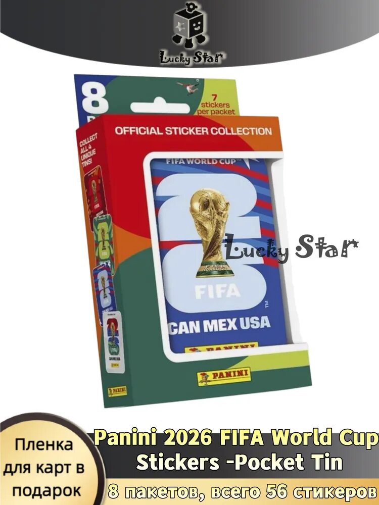 Panini 2026 FIFA World Cup Stickers, Official Sticker Collection, Pocket Tin (сине-красный дизайн) 8 пакетов, всего 56 стикеров