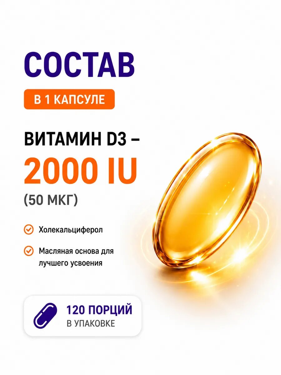 Витамин D3 2000 МЕ NOW, 120 капсул. Холекальциферол в капсулах 50 мкг — фото 1