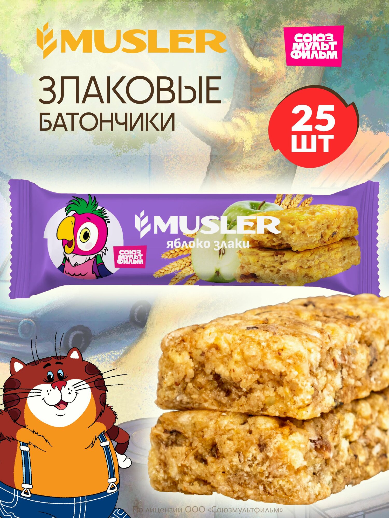 Злаковые батончики мюсли Musler "Яблоко и злаки" детские, фруктовые с яблоком, грушей, ананасом набор в коробке 25 штук по 30 г фруктовые батончики детские мюсли набор 25 штук