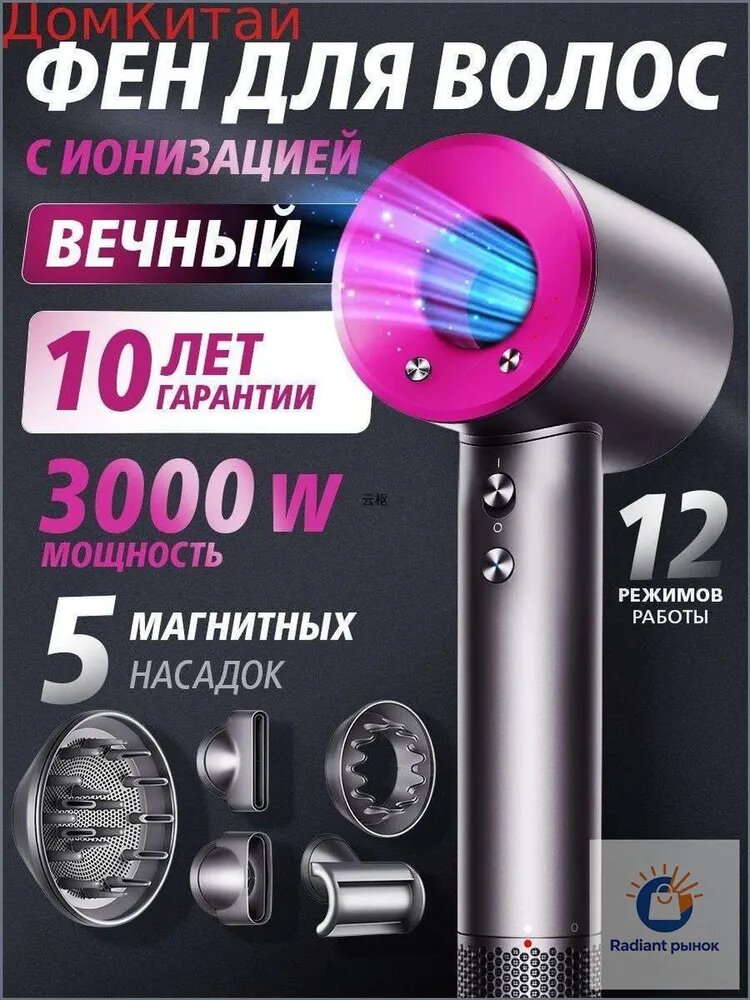 Фен для волос mzm-20260107135124355 3000 Вт, скоростей 3, кол-во насадок 5, темно-розовый