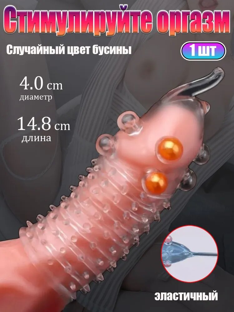 Насадки, удлинители эротические, Комплект для увеличения пениса, 14.8см