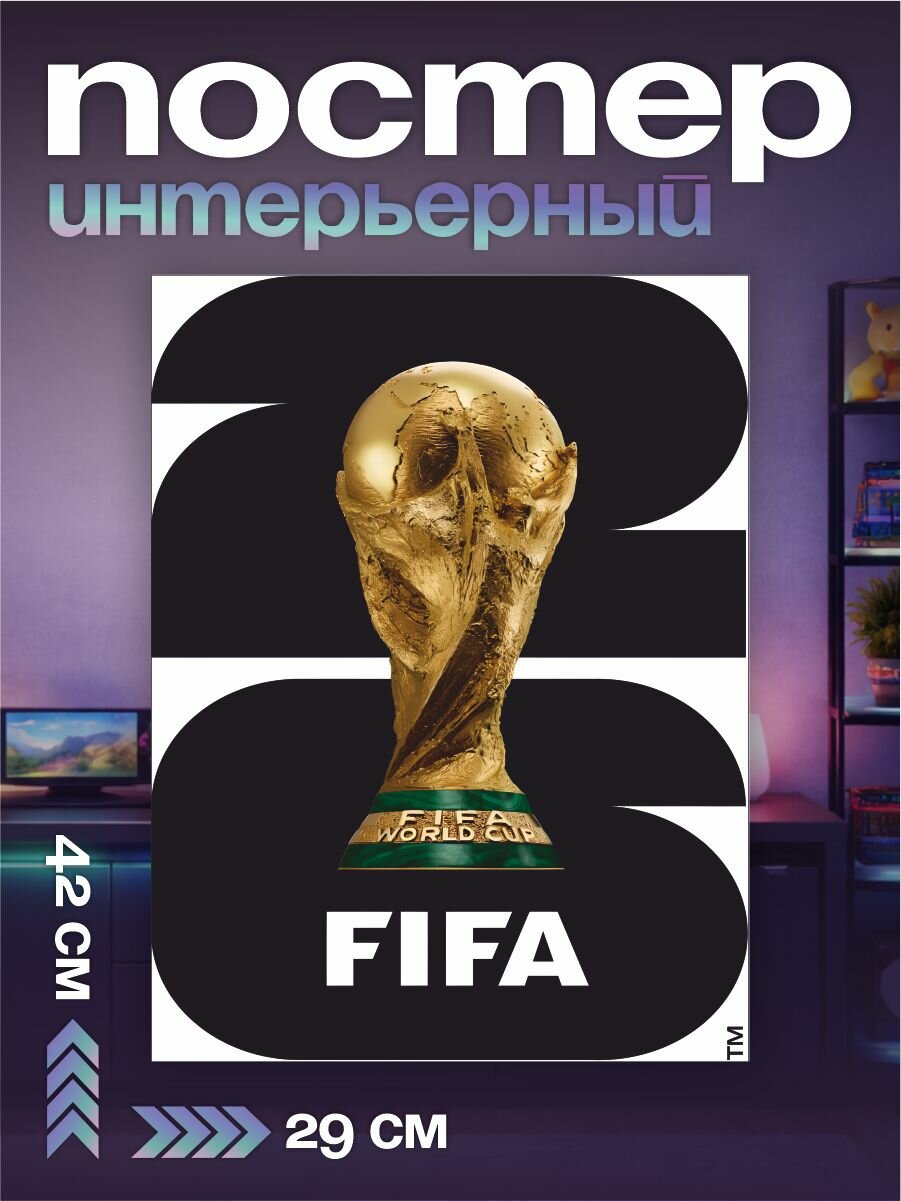 Постер на стену интерьерный футбол чемпионат мира 2026 фифа кубок