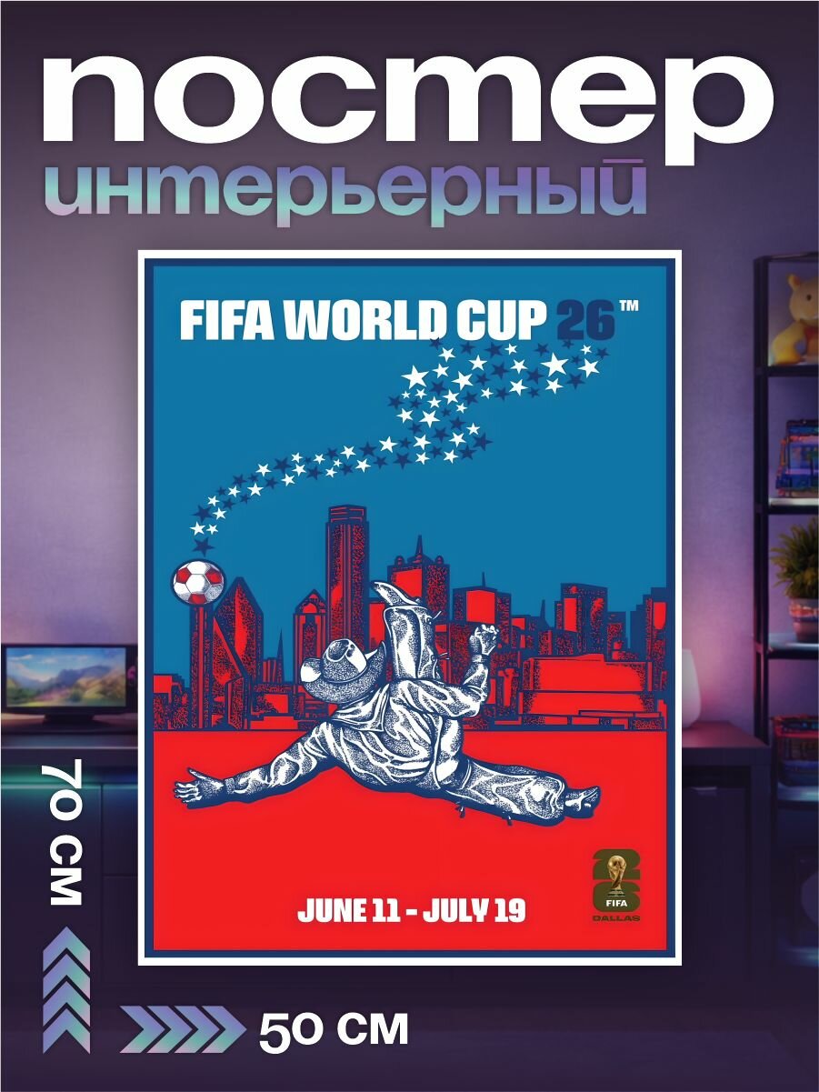 Постер на стену интерьерный футбол чемпионат мира 2026 FIFA