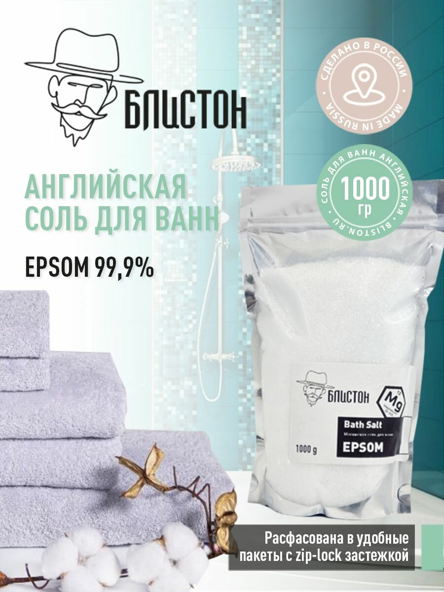 EPSOM Английская магниевая соль для ванн 1 кг магниевая соль 1 кг Английская соль для ванн