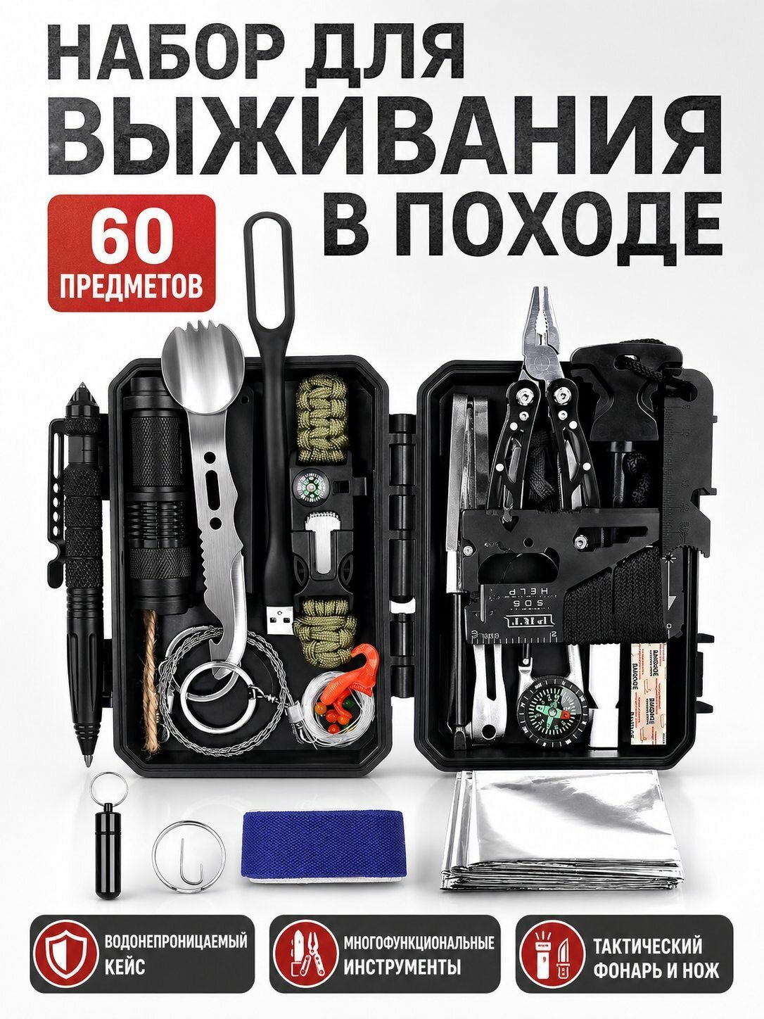 Набор для выживания, туристический набор инструментов, походный набор для кемпинга