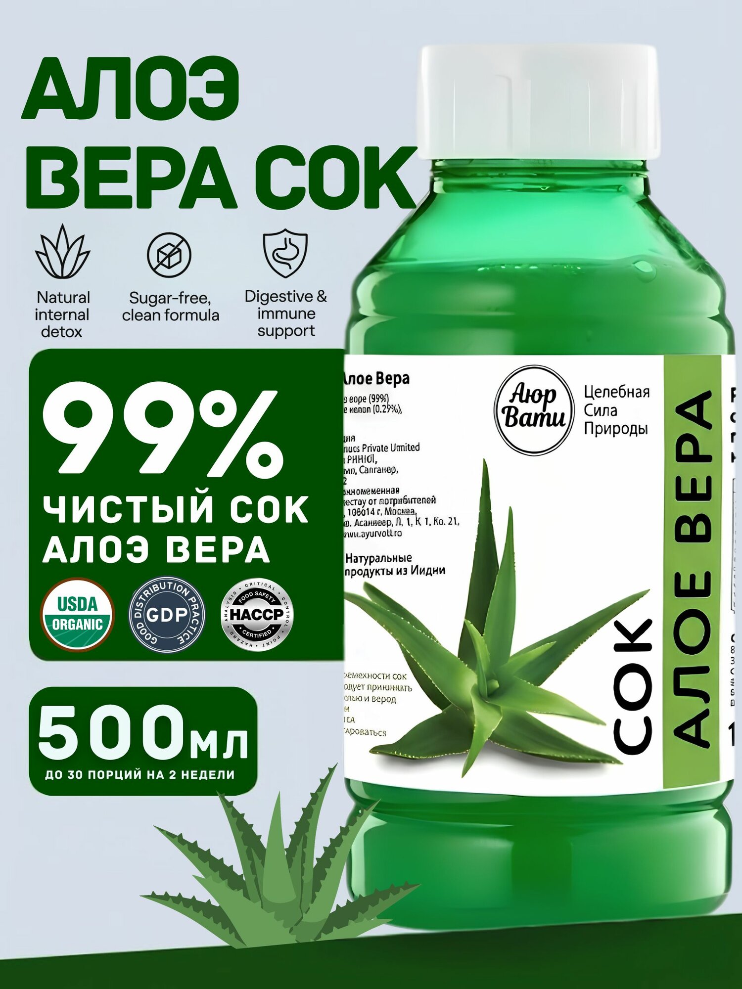 Алоэ вера 99%, натуральный питьевой сок 500 мл - Детокс для Похудения, Иммунитета, Очищения Организма, Кишечника, Сосудов, Без сахара (срок годности до 02.2028), (Индия) 500 мл для похудения для иммунитета для очищения