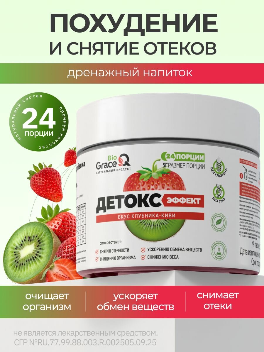 Дренажный напиток для похудения / детокс для похудения напиток со вкусом клубника-киви 120г детокс клубника-киви 120г