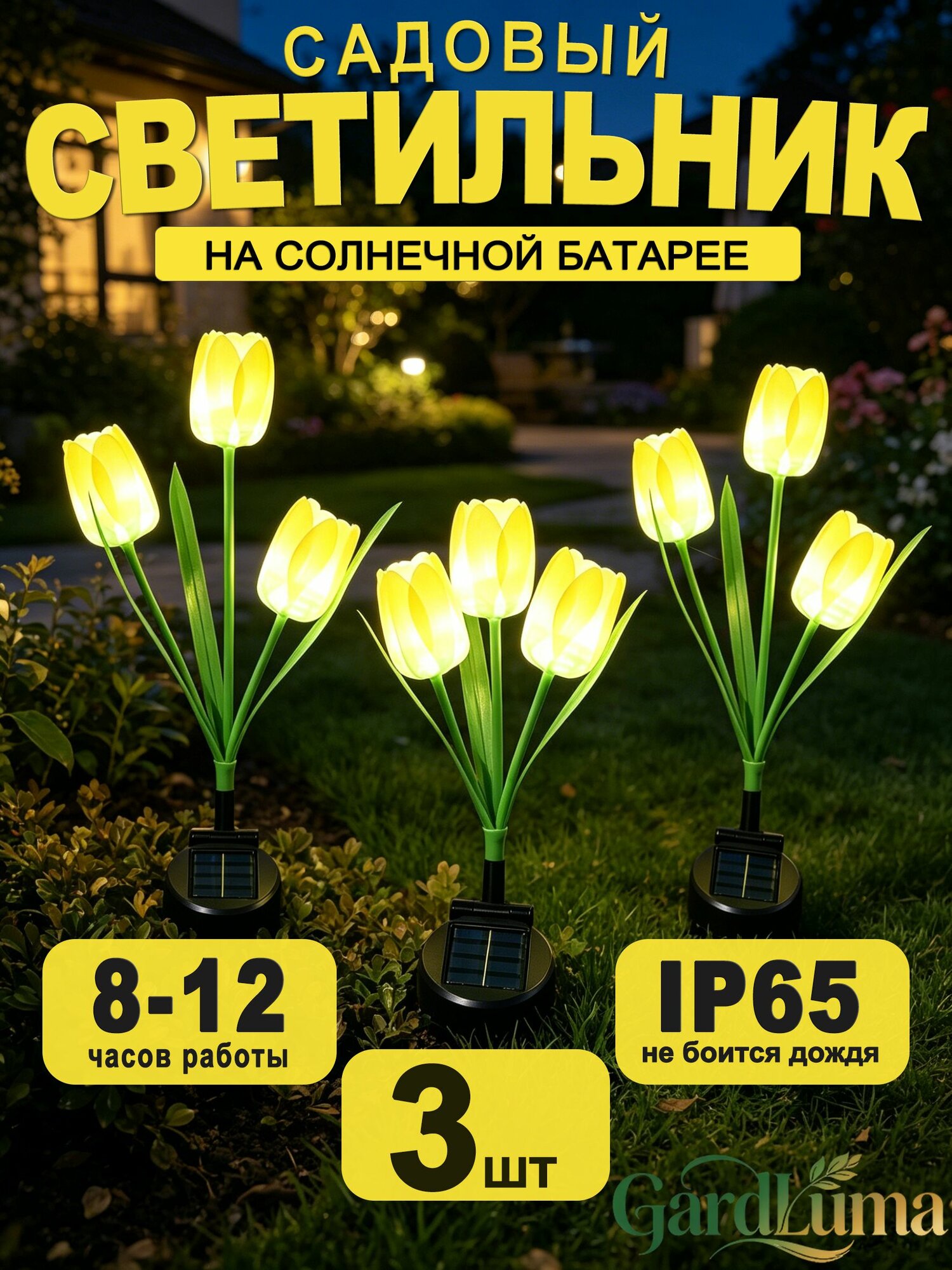 Уличный светодиодный светильник GardLuma, 9 ламп, солнечная батарея, защита от дождя