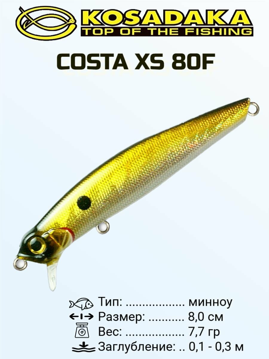 Воблер Kosadaka COSTA XS 80F плав, 80мм, 7.7г, 0.1-0.3м, цв. GTR