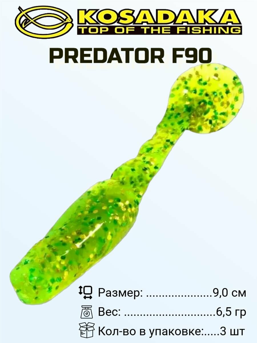 Мягкая приманка плавающая Kosadaka Predator F90мм, цв. GR (3шт.)