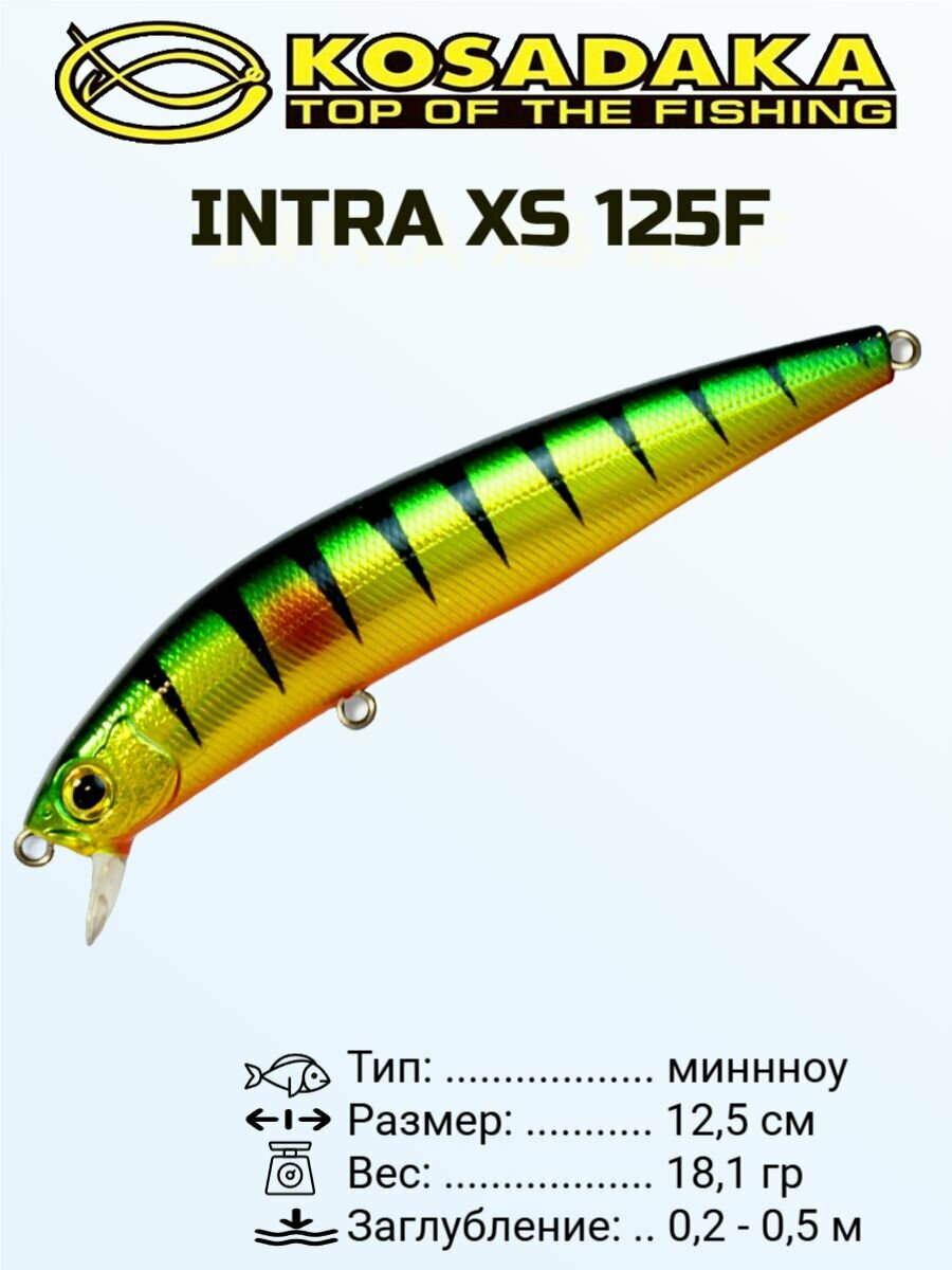 Воблер Kosadaka INTRA XS 125F плав, 125мм, 18.1г, 0.2-0.5м, цв. PC