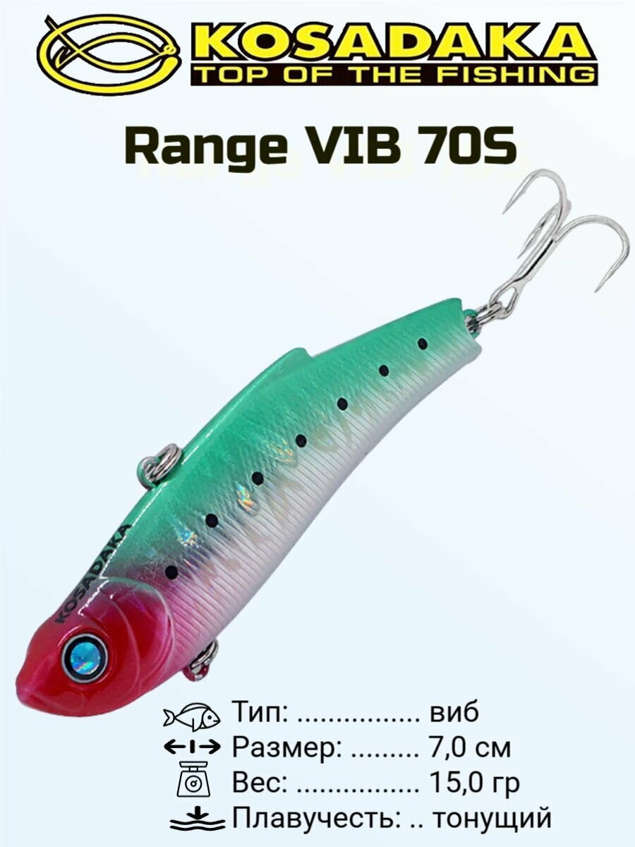 Воблер виб Kosadaka Range 70S, тонущ, 70мм, 15г, цв. HGRH