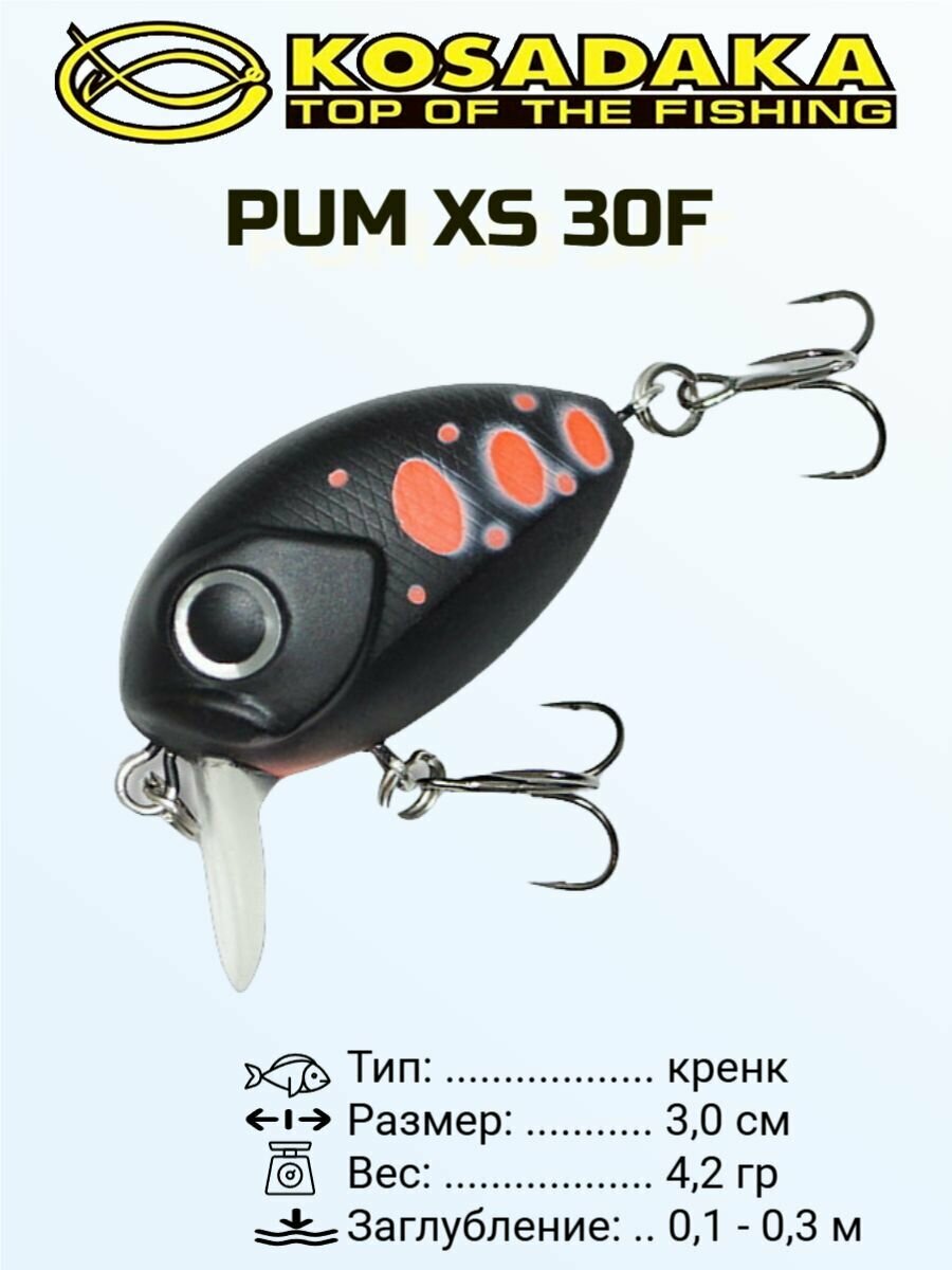 Воблер Kosadaka PUM XS 30F плав, 30мм, 4.2г, 0.1-0.3м, цв. BOR