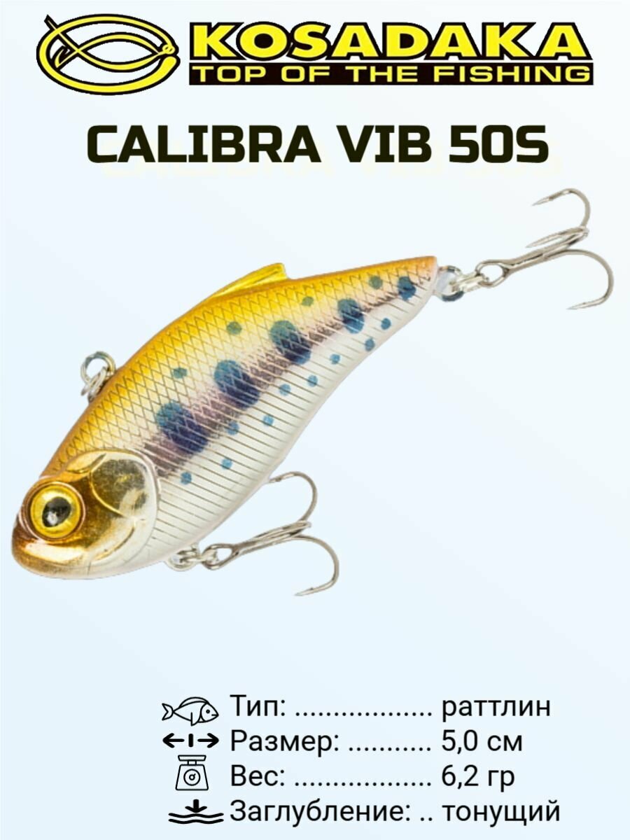 Воблер Kosadaka Calibra vib 50S тонущий, 50мм, 6.2г, цв. NC