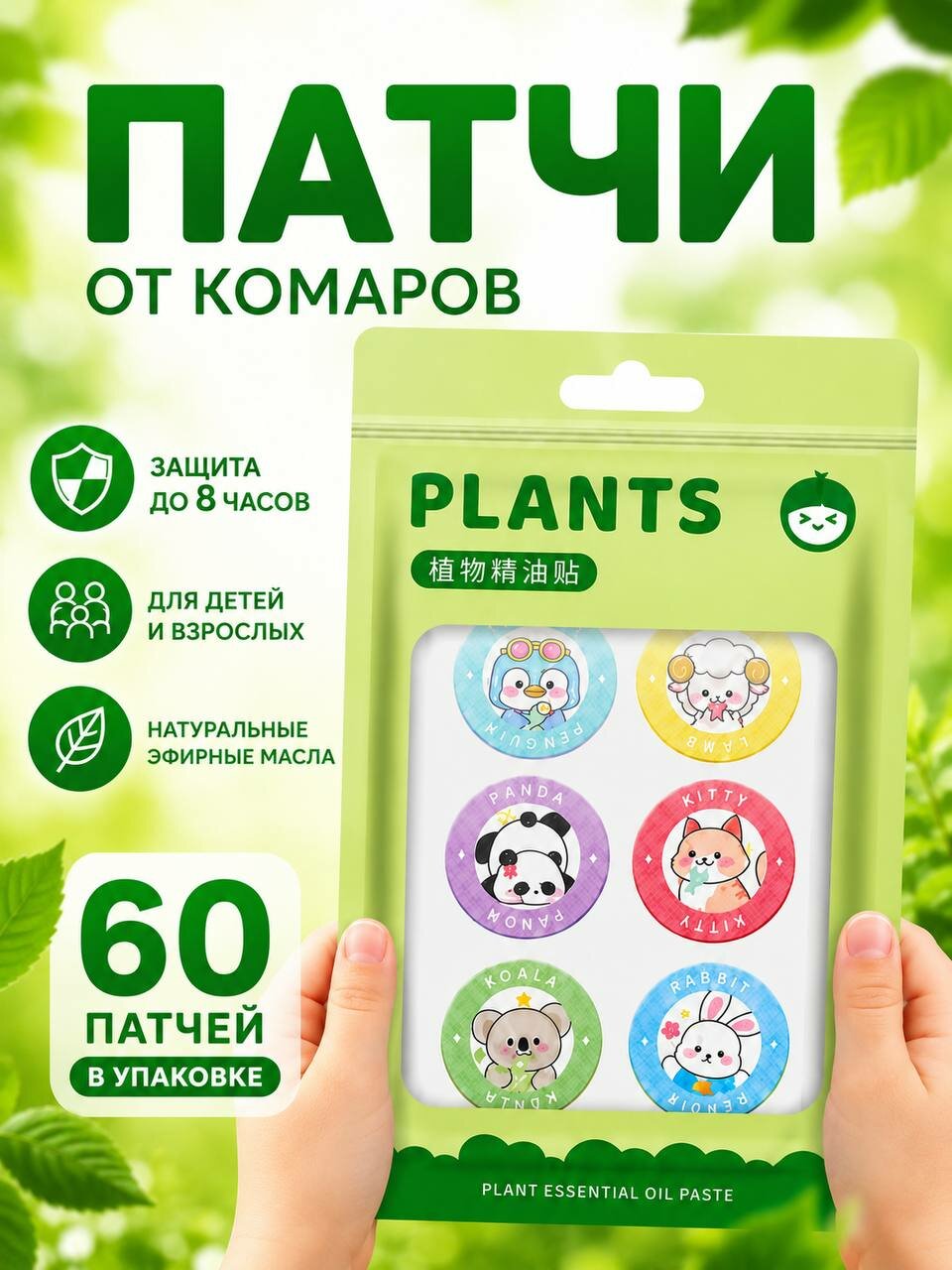 Наклейки патчи от комаров Зоопарк 60 штук