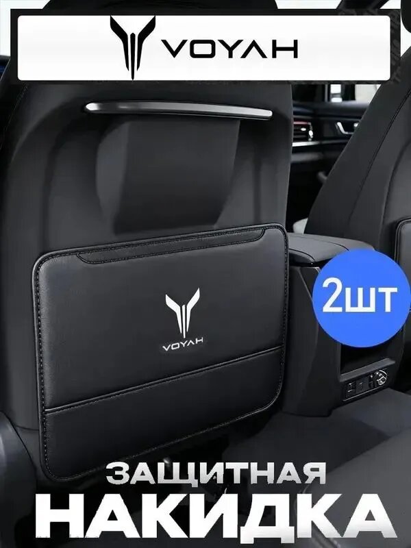 Обшивка автомобильная арт. Воях Фри