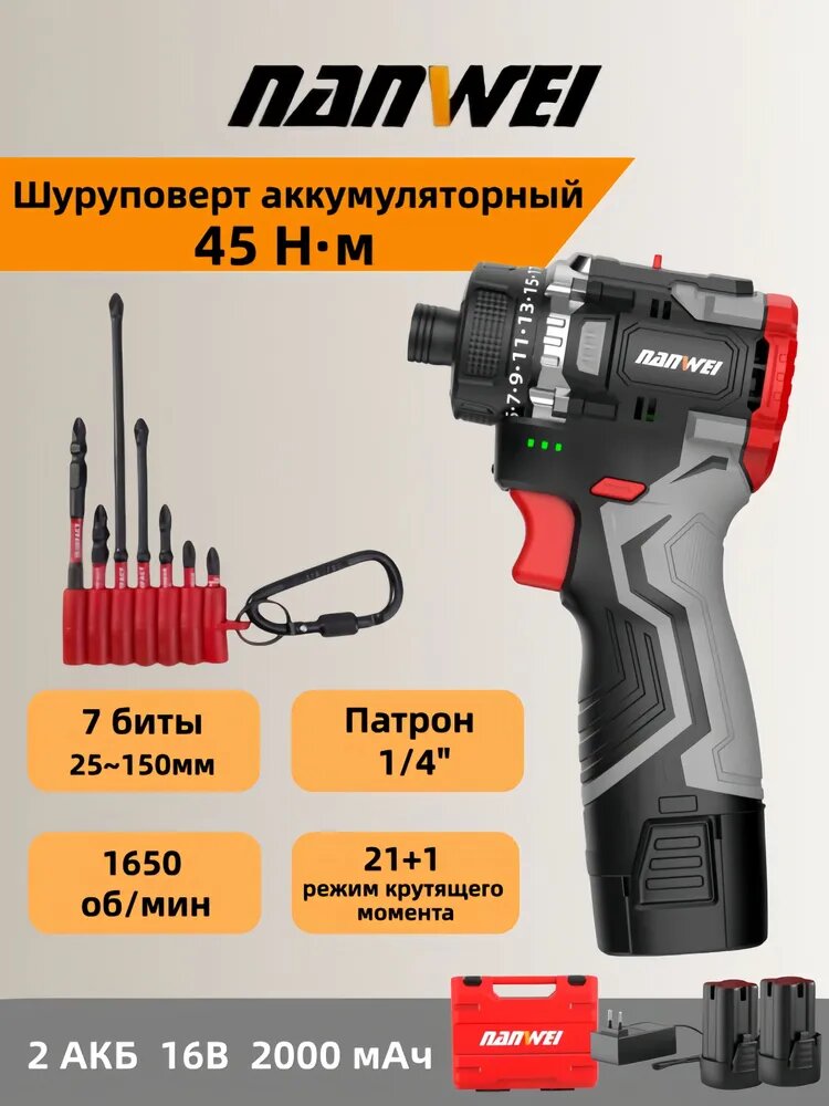 NANWEI Дрель-шуруповерт, 16 В, 45 Нм, 2 АКБ