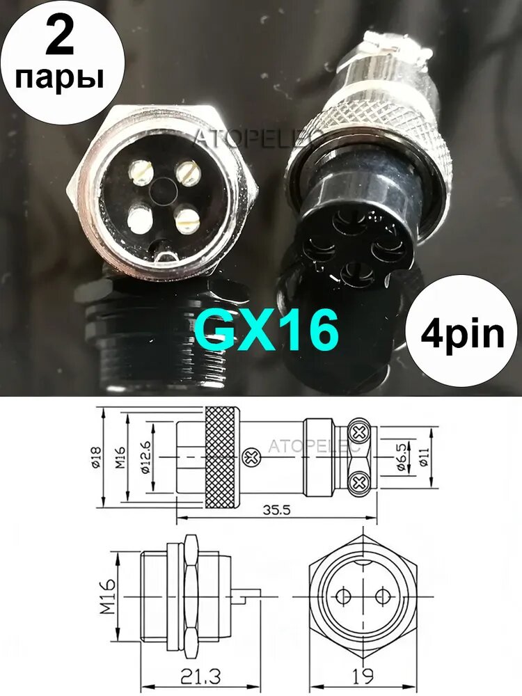 2 пары 4pin GX16 Авиационный разъем штекер + гнездо (папа + мама)