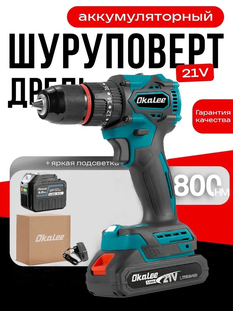Шуруповерт аккумуляторный бесщеточный, дрель шуруповерт аккумуляторная OKALEE