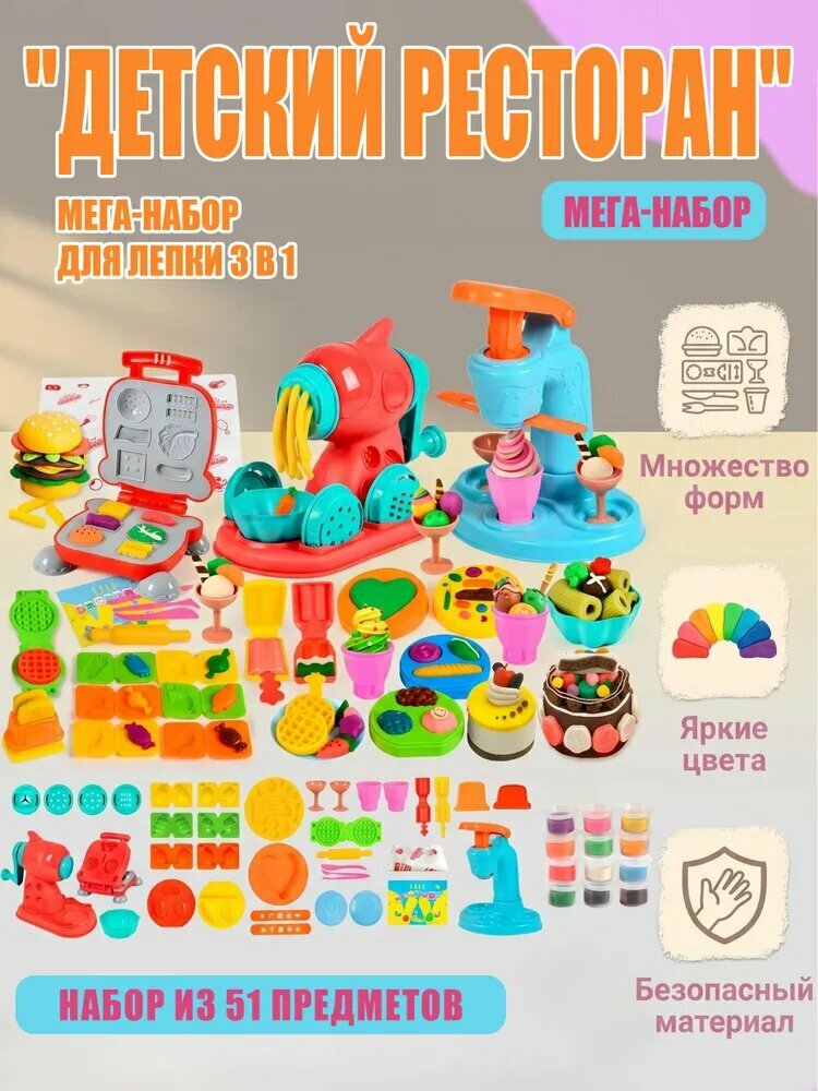 Набор для лепки детский