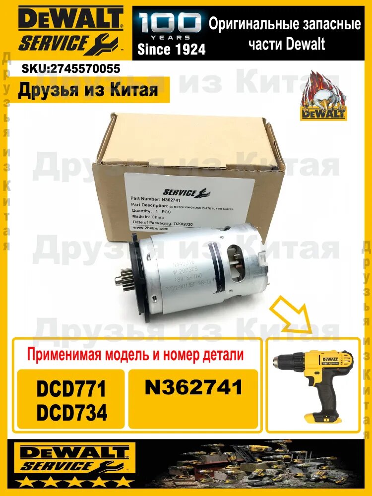 Двигатель для шуруповёрта 100% Совместимость с DeWalt DCD771 Type 1 (арт. N362741 N294159)