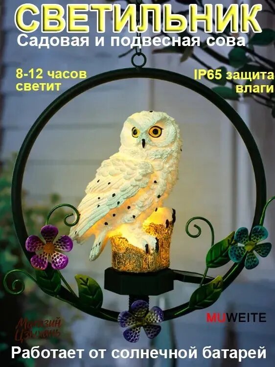 Фигурка садовая