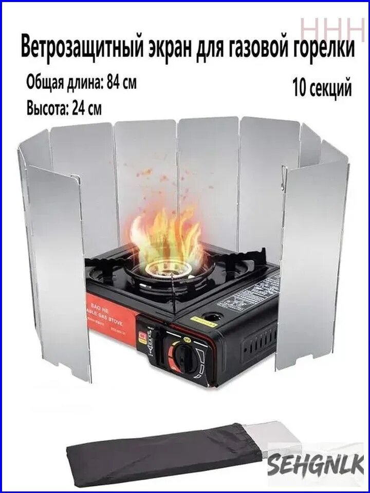 Ветрозащитный экран для газовой горелки (10секций)-1