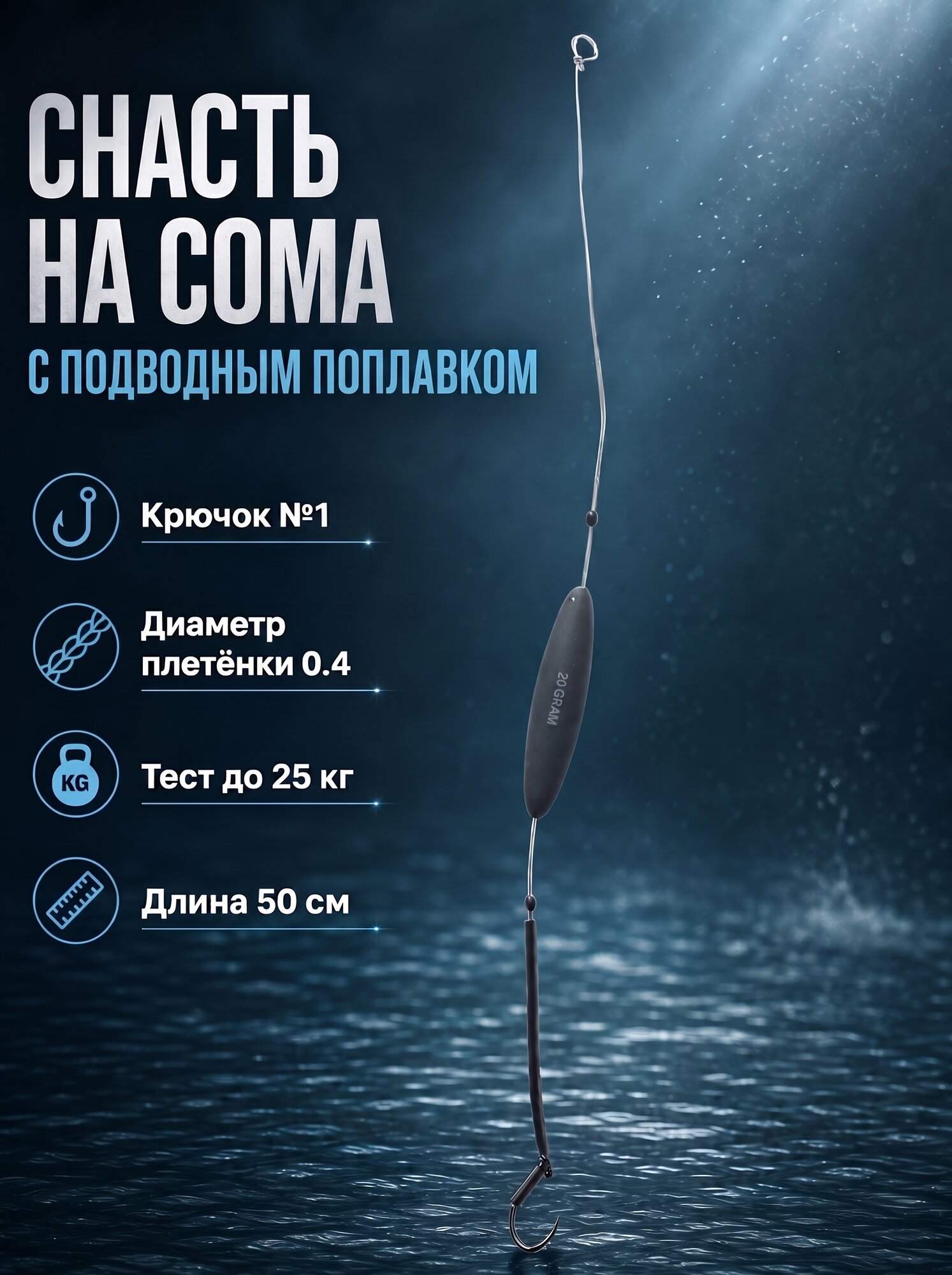 Монтаж на сома с поплавком
