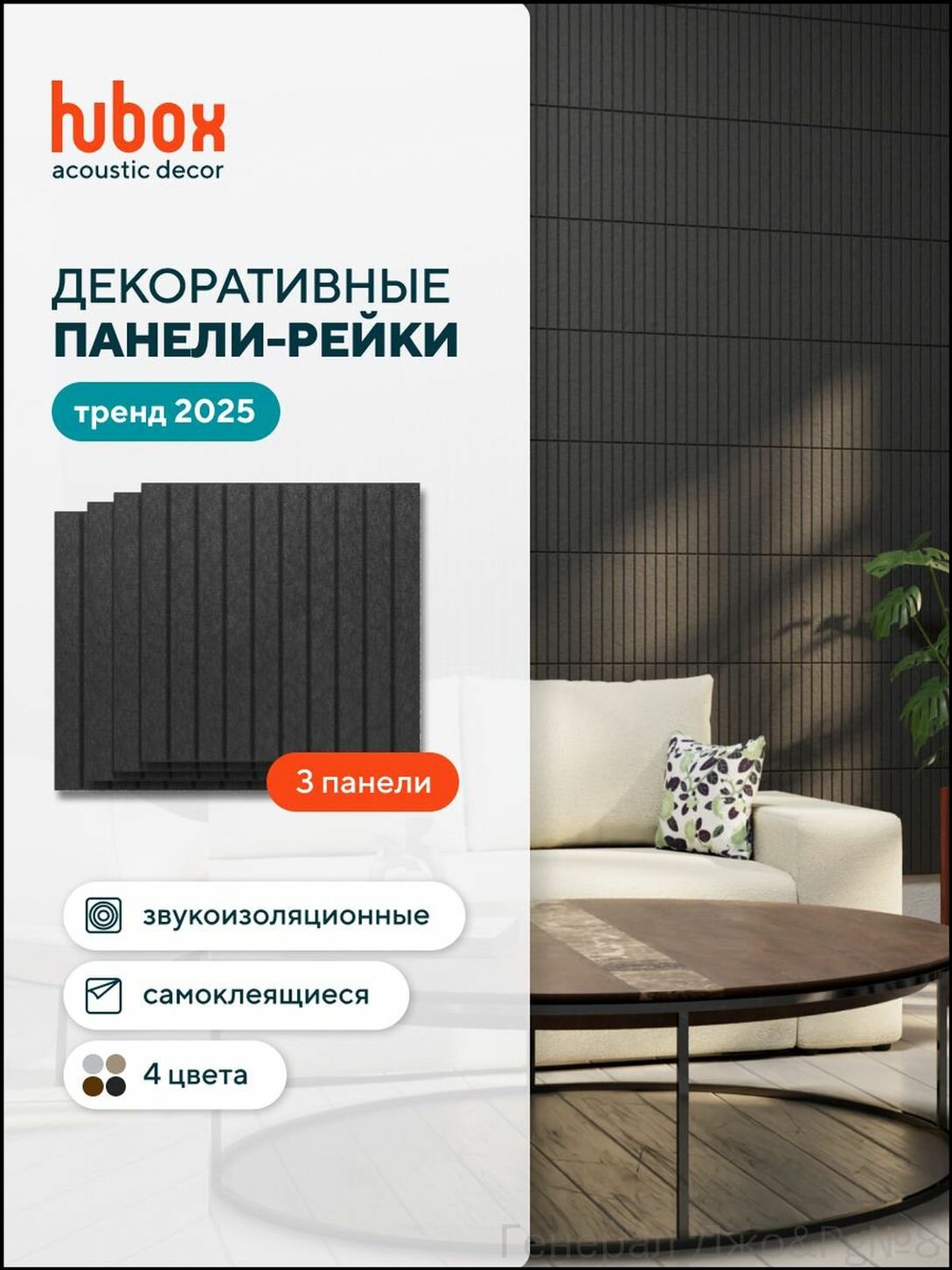 Панели самоклеющиеся для стен, рейки декоративные. Звукоизоляционные стеновые панели Hubox, 3 шт. графитовый