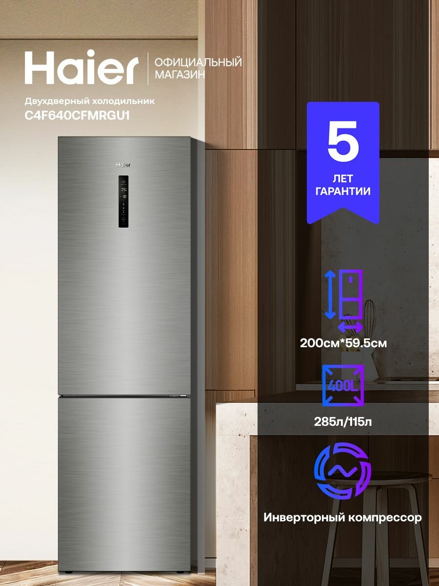 Холодильник двухкамерный Haier C4F640CFMRGU1