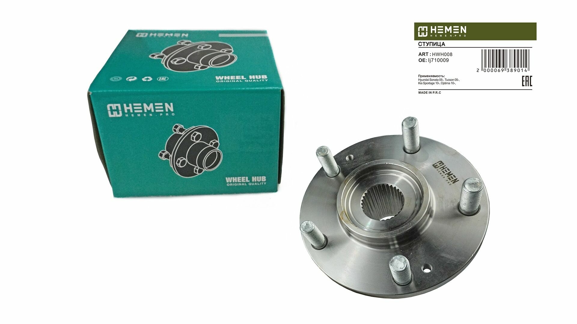 Ступица передняя Hyundai Sonata 04-, ix35 10-, Tucson 05-, Kia Sportage 10- (HWH008)