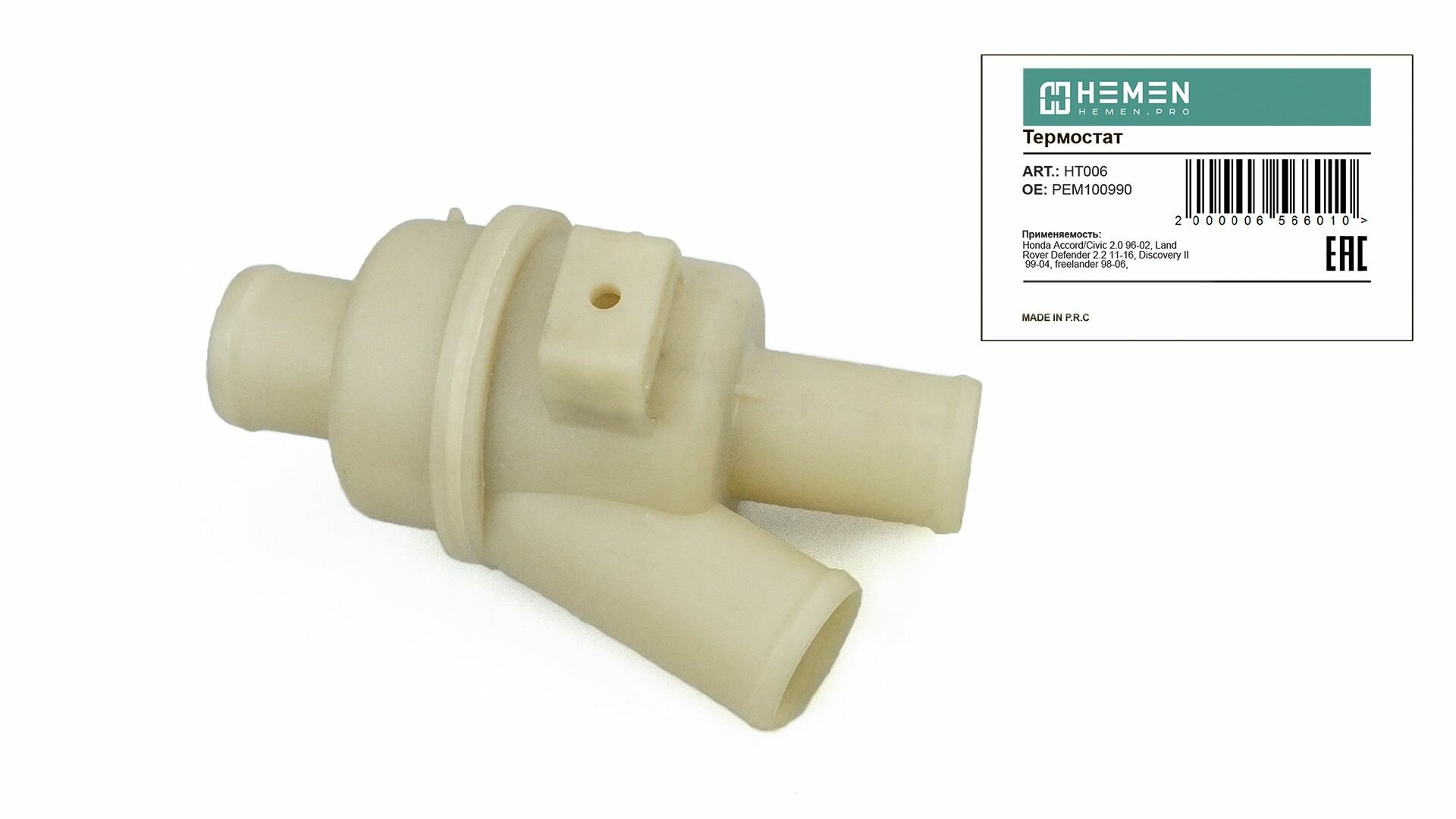 Термостат Honda Accord, Civic 96-02, Land Rover Freelander 98-06, Discovery II 99-04 (HT006)