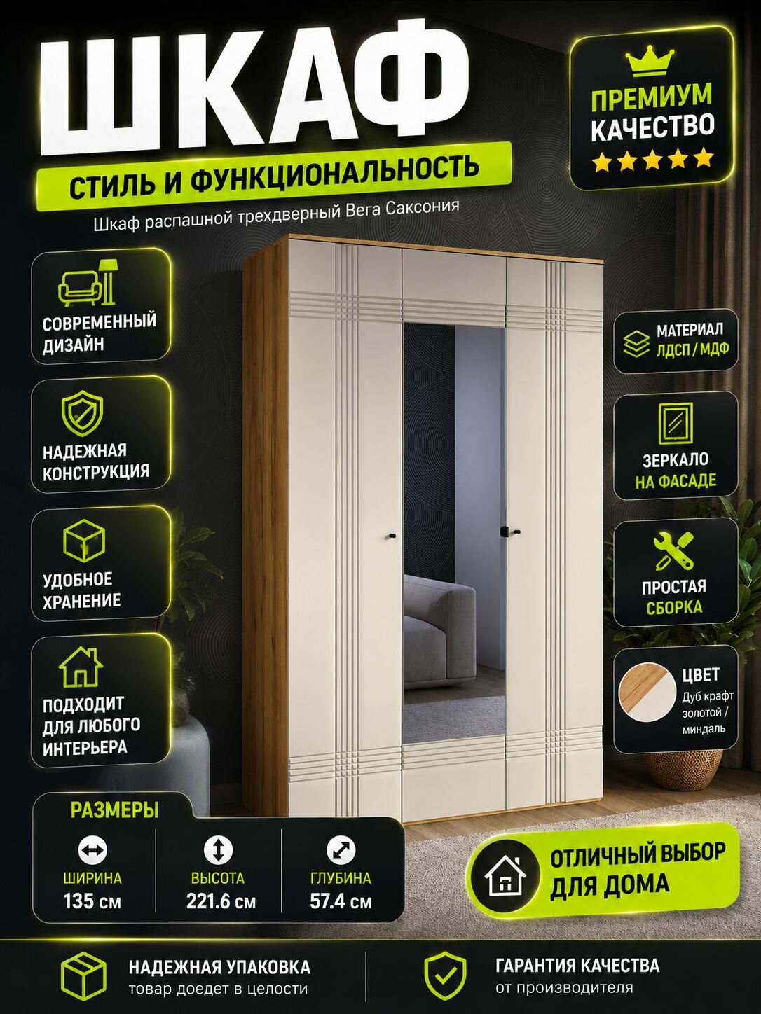 Шкаф распашной для одежды Вега Саксония, ширина 135 см, трехдверный, с зеркалом, дуб крафт золотой / миндаль, 135х221,6х57,4 см, ЛДСП / МДФ, со штангой и полками