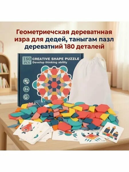 Геометрическая деревянная игра для детей, танграм пазл деревянный 180 деталей