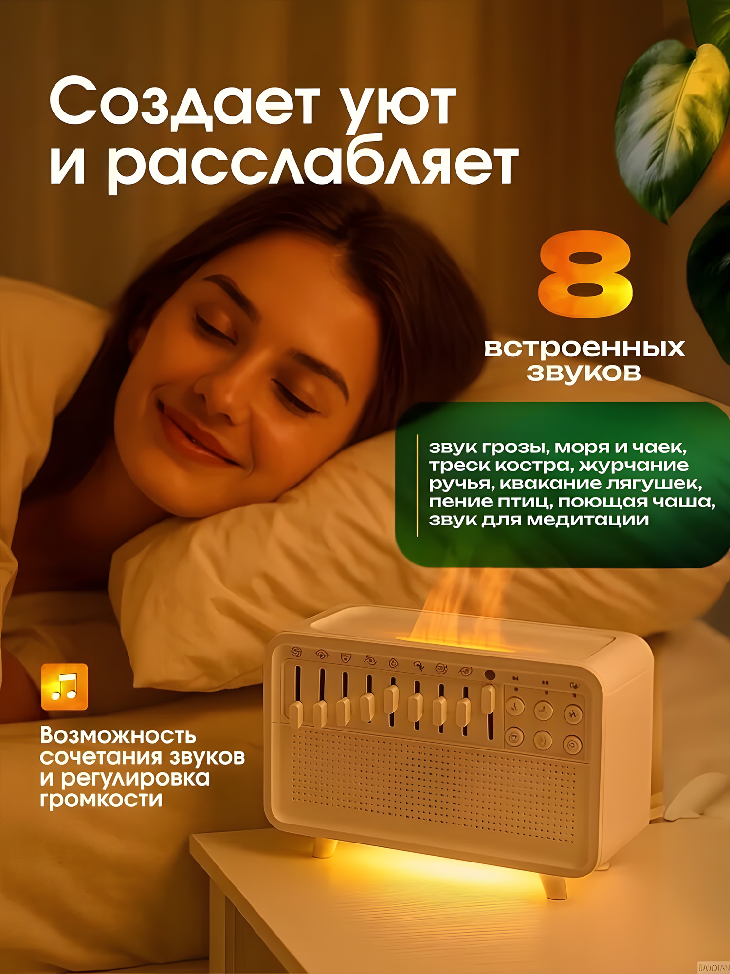 Ночник увлажнитель со звуками природы и белым шумом