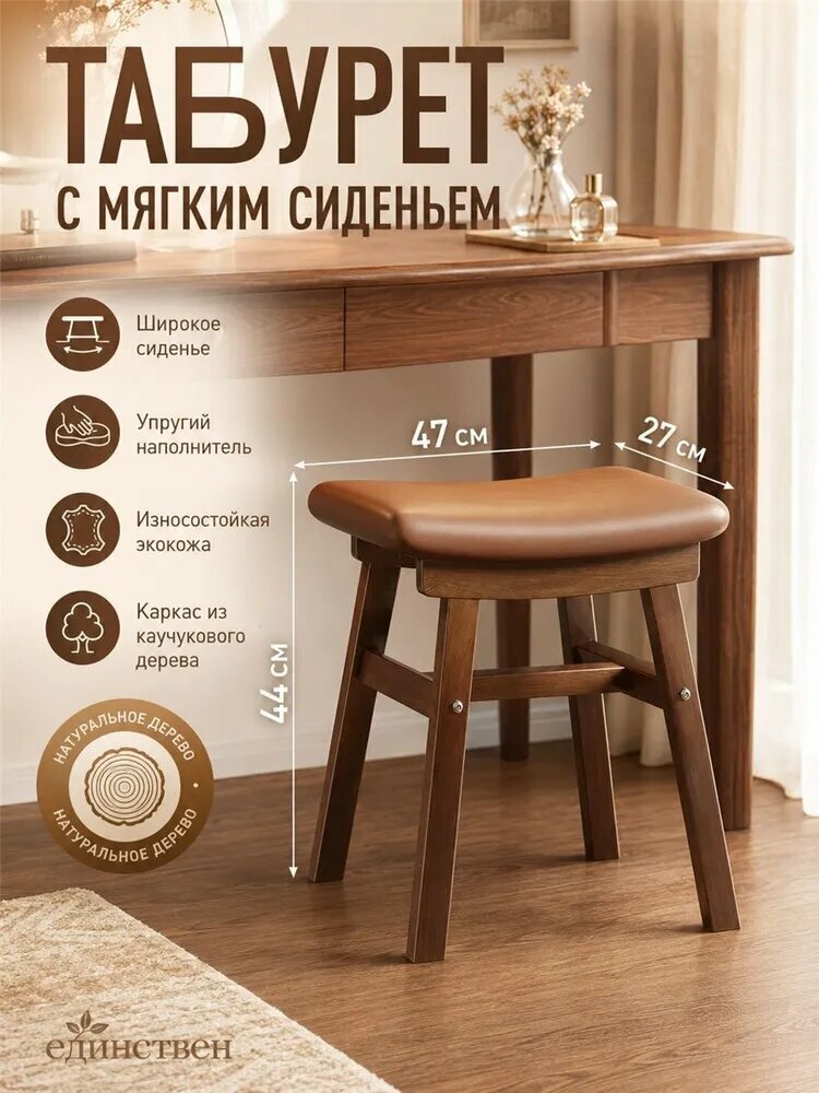 Табурет-седло с обивкой из экокожи, тёмно-коричневый, ореховые ножки, для ванной и прихожей