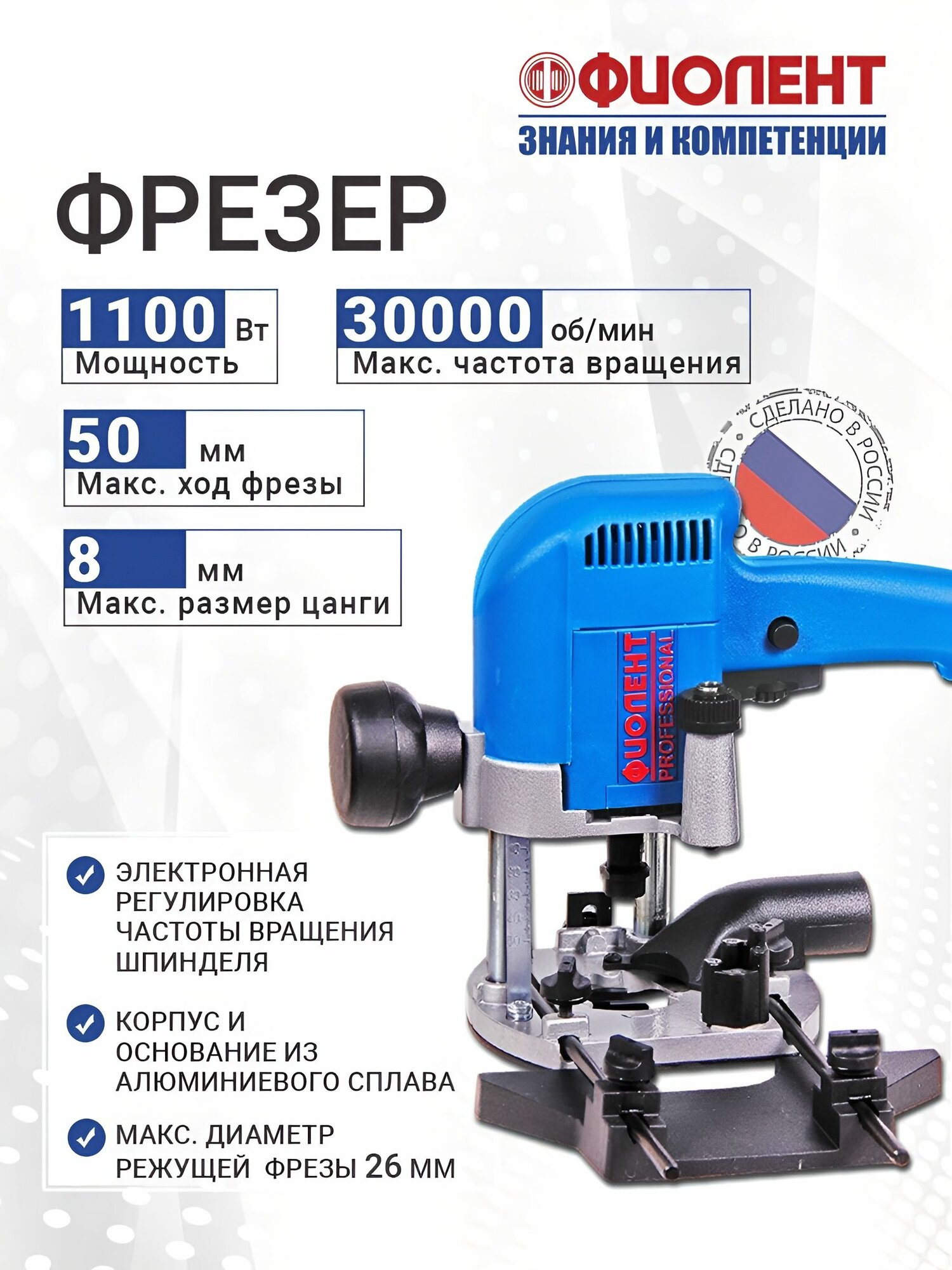 Фрезер Фиолент МФ3-1100Э, 1100 Вт, 30000 об/мин, max диамер фрезы 26 мм, для обработки древесины и пластика