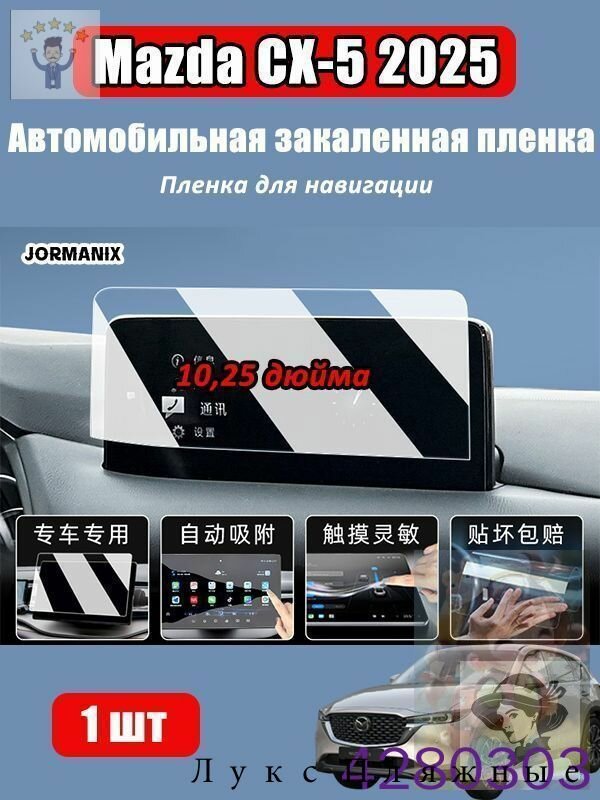Для Mazda CX-5 2025 Автомобильная закаленная пленка, Mazda CX-5 2025 аксессуары
