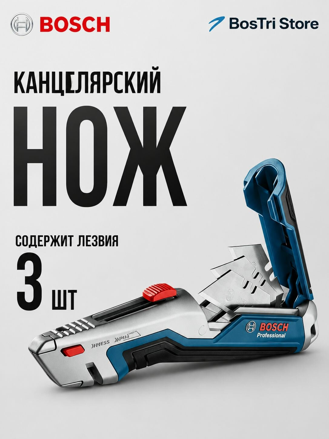 Канцелярский нож Bosch выдвижной, строительный резак с алюминиевым корпусом и быстрой заменой лезвия