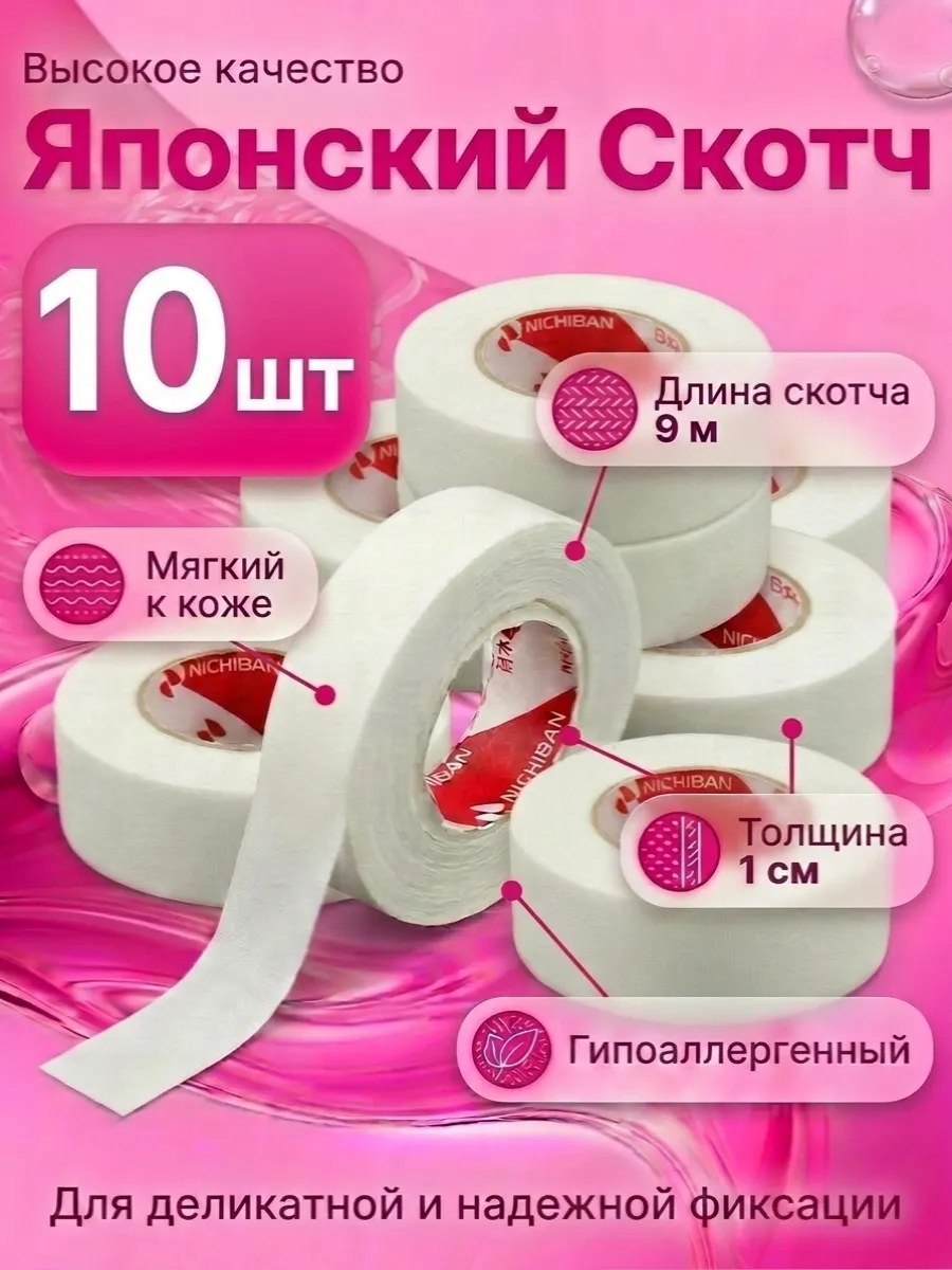 Японский скотч, 10 шт