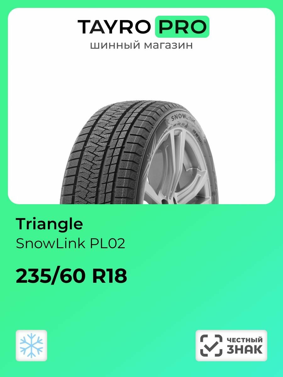 Зимние шины Triangle SnowLink PL02 235/60 R18 107V, уровень шума ~72дБ (арт. CTS276041)