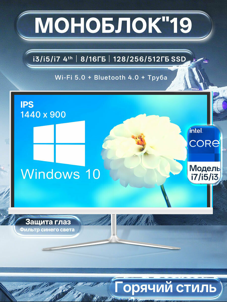 Моноблок 19" Intel Core i5 4200M, RAM 16ГБ DDR3, SSD 256ГБ, Intel HD Graphics 4600, Windows 10 Pro