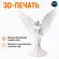 Статуэтка Элегантный ангел, 3D печать, пластик, белая, 15х16,5 см
