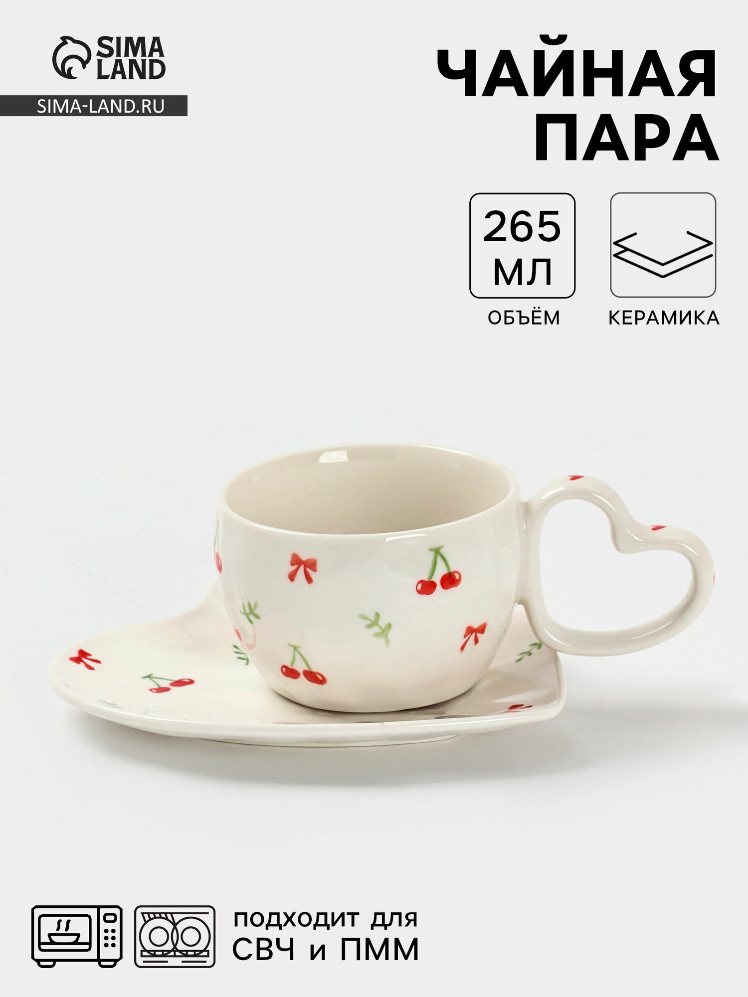 Чайная пара "Вишенка", 2 предмета: блюдце 15.5x15x1.5 см, чашка 265 мл, 15.5x9.5x6.7 см, керамика, белая