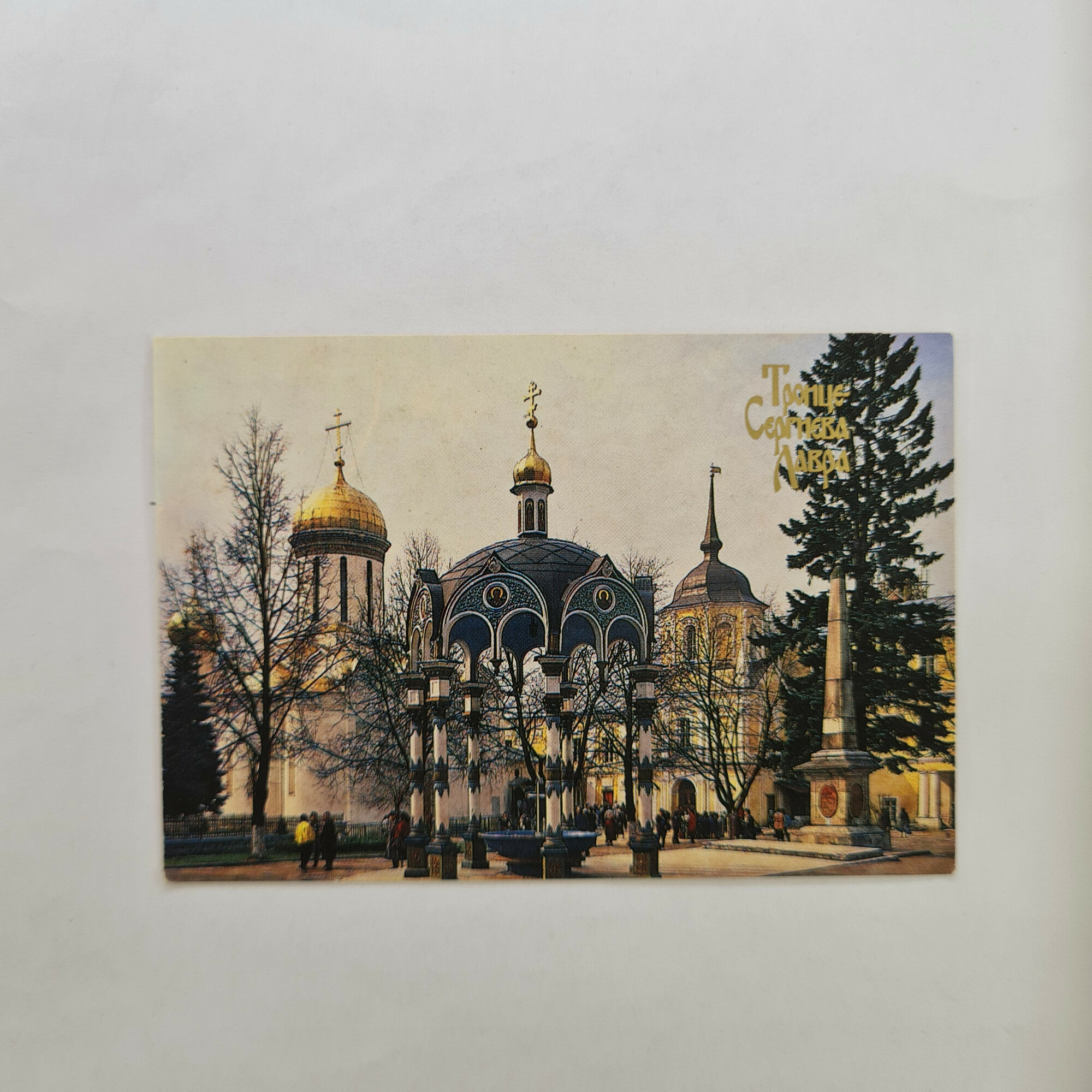 Карманный календарик 1992. Соборная площадь, Троице Сергиева лавра, архитектура. Календарь винтажный