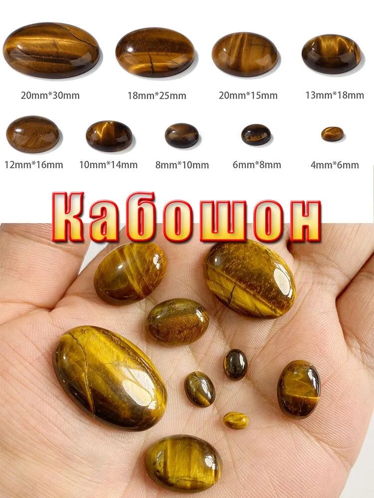 Овальный Кабошон камень, Тигровый глаз,5шт