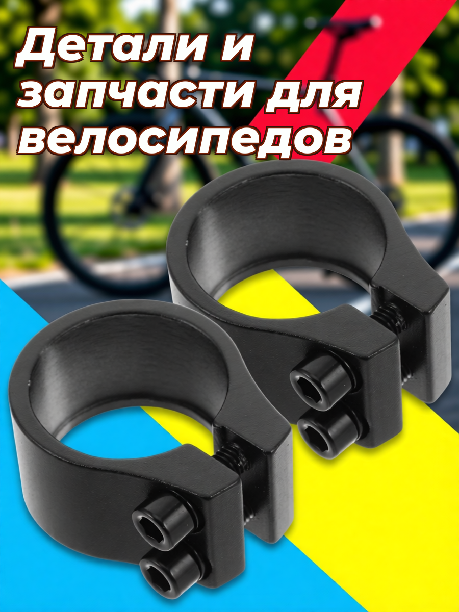 2 ШТ Быстрый Захват Велосипедного Седла 34.9Mm Держатель Для Регулировки Высоты Сиденья Велосипеда 5.00X4.20X2.50Cm