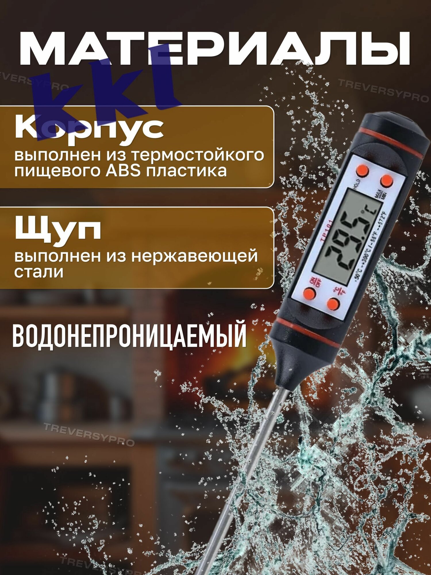 Кулинарный термометр — фото 1