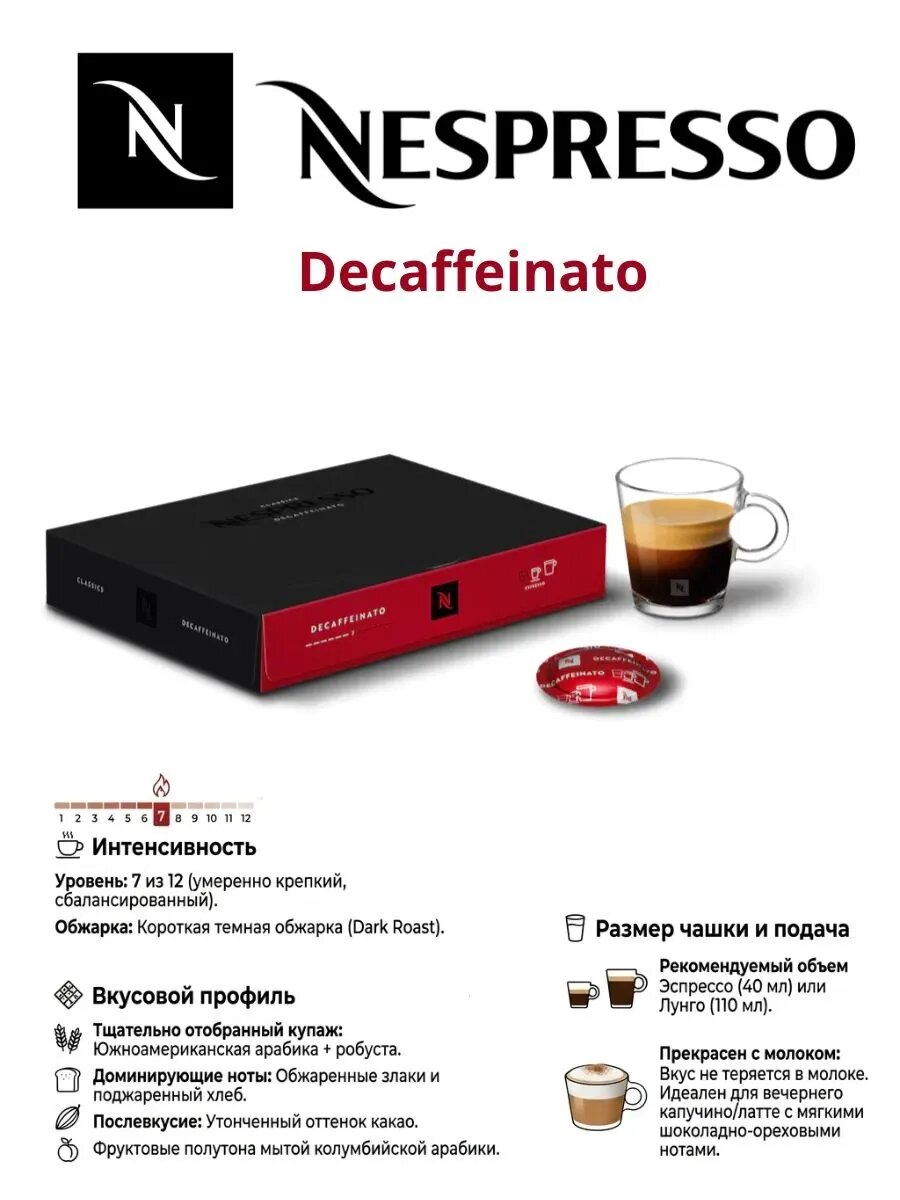 Кофе в капсулах Nespresso 50 штук Decaffeinato, без кофеина, для профессиональных машин