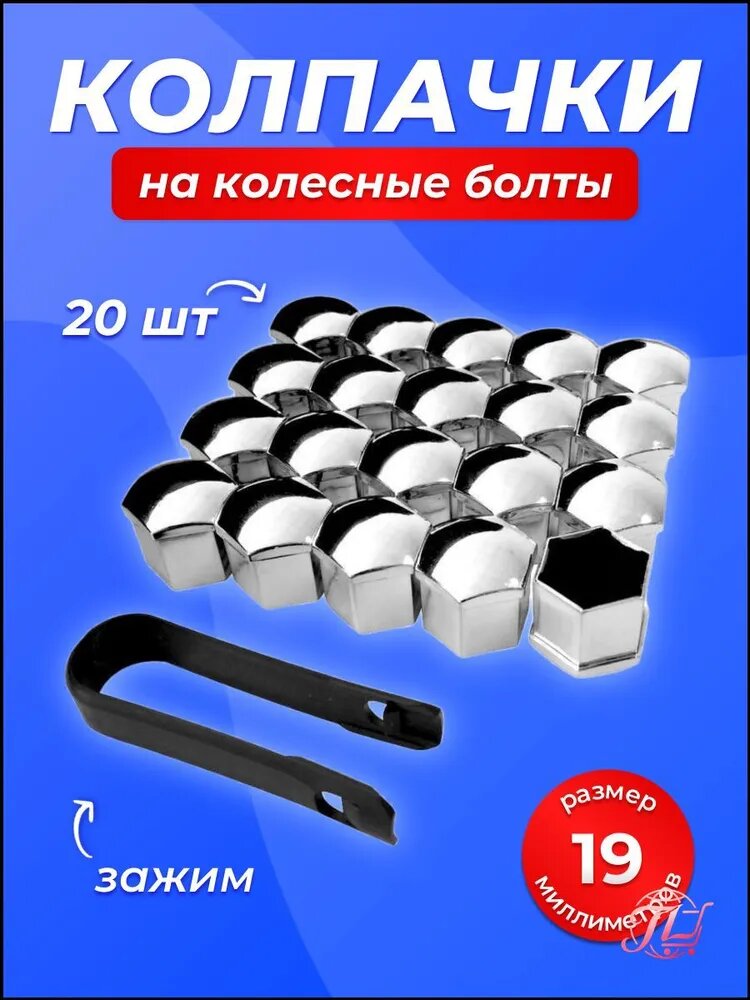 Колпачок на вентиль автомобильный, 20 шт.
